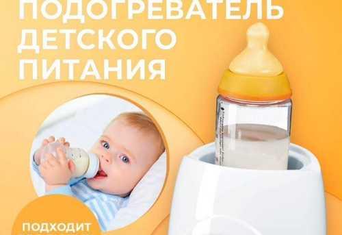 Цифровой подогреватель детского питания
