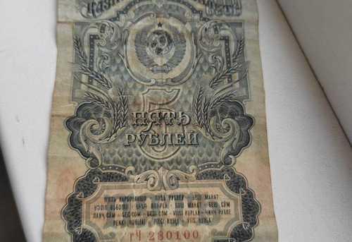 Банкнота 5 р 1947 года эксклюзив