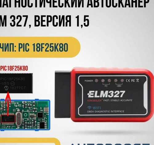 Obd2 сканер ELM327 v.1.5 wi-fi подходит на IOS