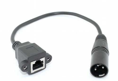 Кабель RJ45 на XLR папа 0.3 м