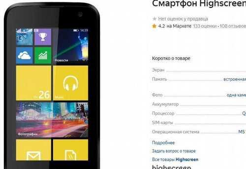 Смартфон highscreen Windows phone 8.1