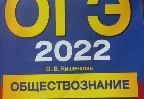 Тематические задания огэ по обществознанию 2022