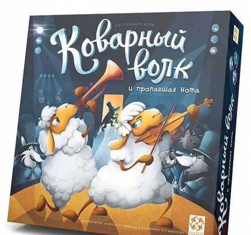 Настольная игра коварный волк