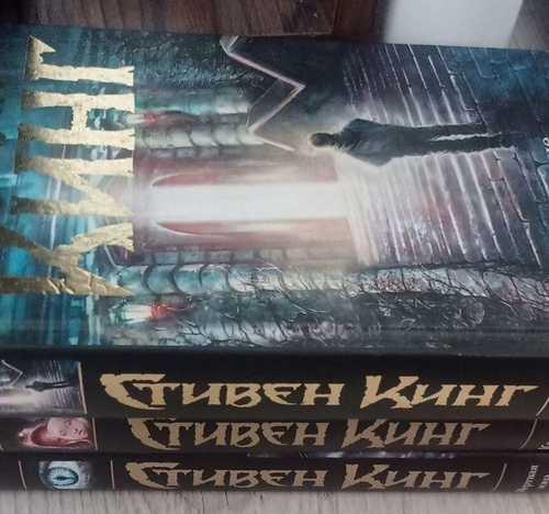 Стивен Кинг книги