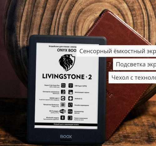 Onyx boox livingstone 2 премиум E-ink читалка