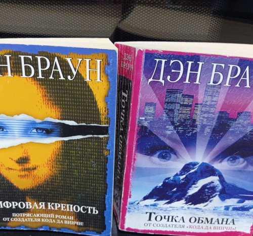 Книги (романы Дэна Брауна) беспл