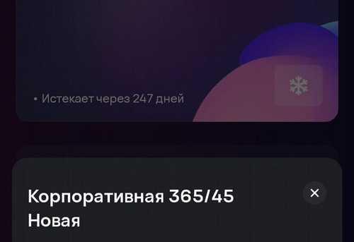Абонемент в xfit