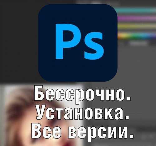 Photoshop 2023 и другие версии для win и mac