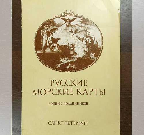 Русские морские карты 1701-1750 гг