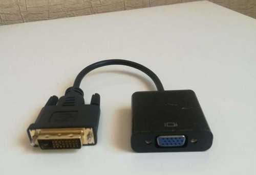 Переходник адаптер c DVI-D на VGA