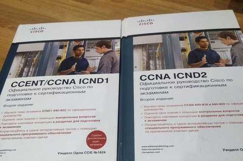 Подготовка к экзамену ccna Cisco. Одом Уэнделл