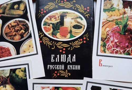 Наборы открыток СССР блюда народов мира