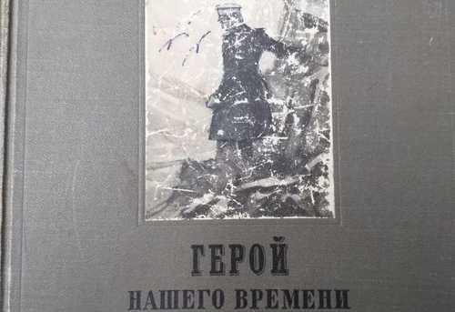 Старая книга герой нашего времени 1948г