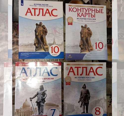 Атласы по истории, 7, 8, 10, 11 классы