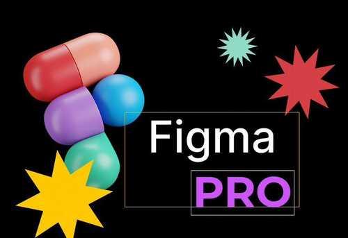 Figma pro 2 года / Figma Pro подписка / Фигма Про