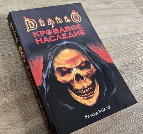 Diablo книга "Кровавое наследие"