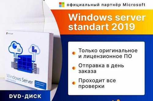 Windows server 2019 standart 16 Core 5 clt BOX