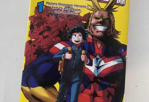 Манга "My Hero Academia" с 1 по 4 тома