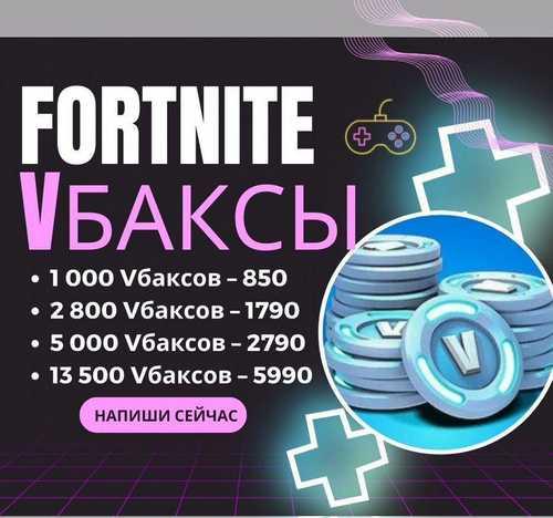 Коды на в баксы fortnite