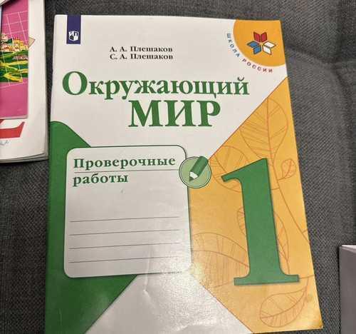 Окружающий мир, новая, проверочные работы