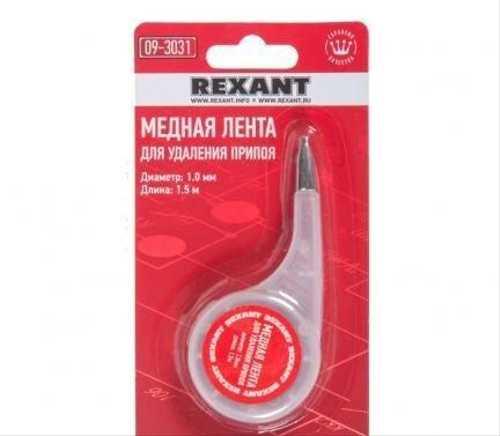 Оплетка для удаления припоя rexant, диаметр 1 мм