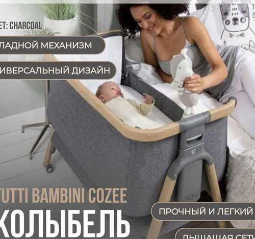 Колыбель Tutti Bambini CoZee в цвете снаrсoal