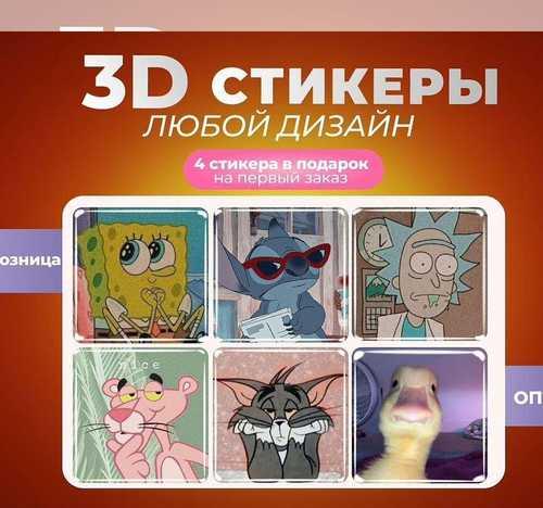 3D стикеры твой дизайн