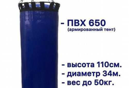 Чехол на боксерский мешок пустой 110 см Синий