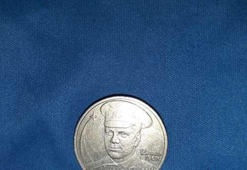 Монеты 2 рубля 2001 г., Гагарин