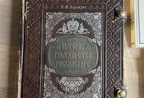 Н.М.Карамзин « История Государства Российского»