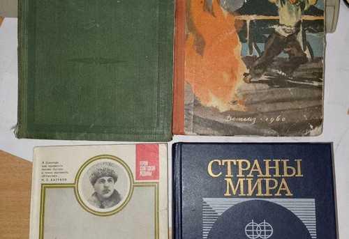 Книги 50-е -80-е г. СССР