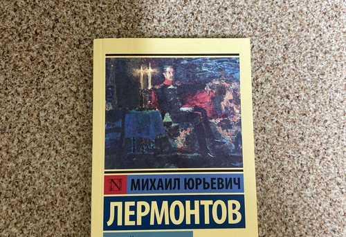 Герой нашего времени