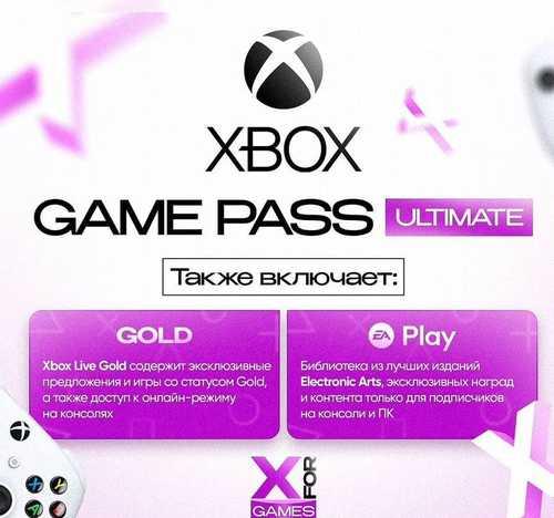 Подписка Xbox Game Pass Ultimate 8 месяцев