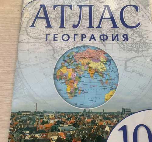Атлас 10 класс дрофа