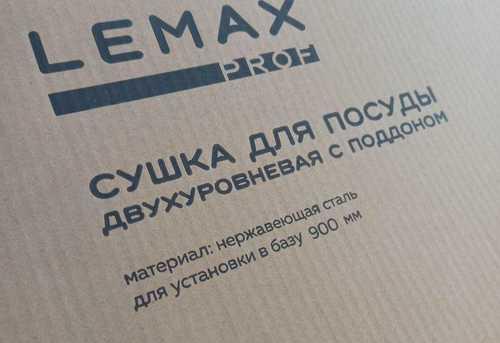 Сушилка для посуды Lemax LE900 (под стаканы) новая