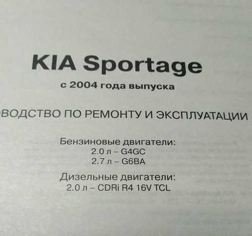 Книга ремонт kia Sportage с 2004г