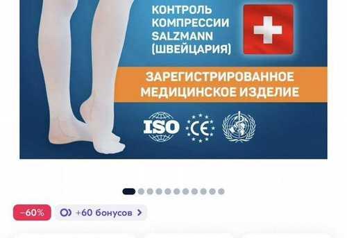 Компрессионные чулки, 1 класс компрессии