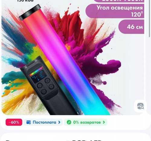 Видеосвет цветной RGB, LED лампа, для фото/видео