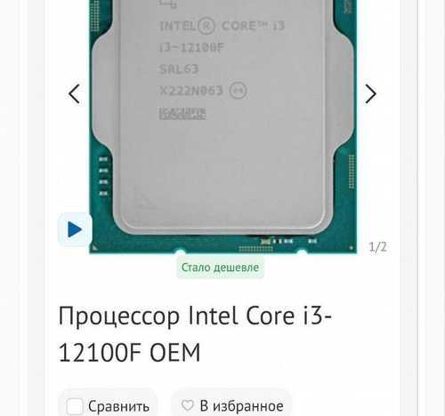 Процессор Intel Core i3-12100F