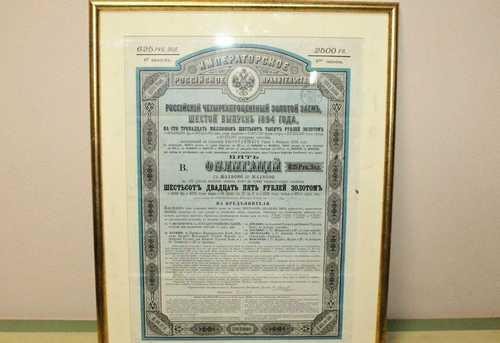 5 облигаций Российский золотой заем 1894г