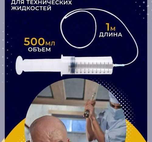 Шприц 500мл