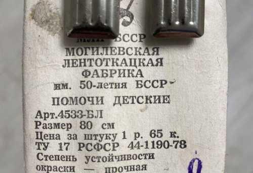 Детские подтяжки СССР
