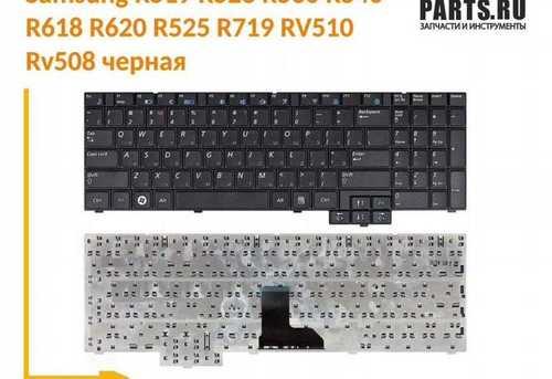 Клавиатура Samsung R519 R528 R530 R540 R618 черная