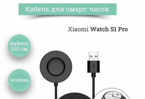 Зарядное устройство xiaomi watch s1 pro
