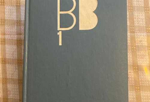 В. Высоцкий, с/с в 2-х томах