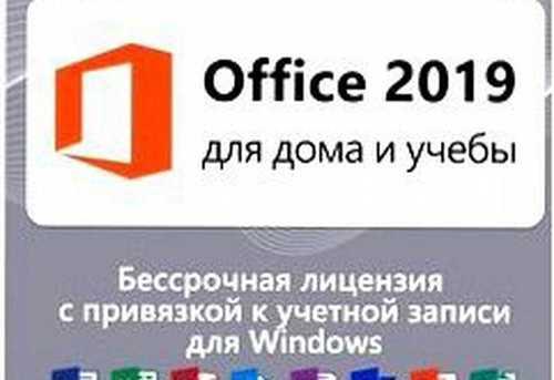 Ключ для Office 2021/2013/2019/2016/365