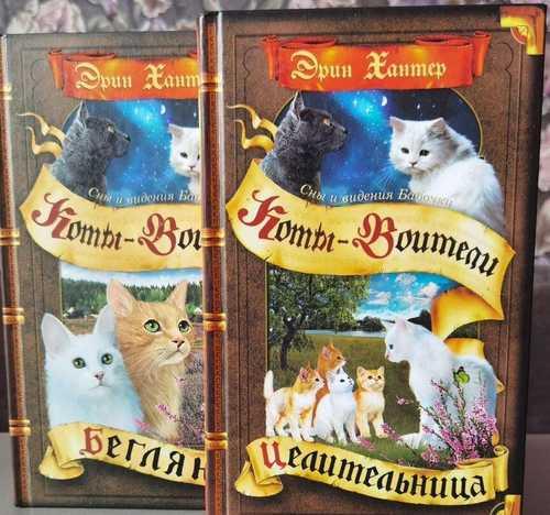 Коты воители сны и видения бабочки