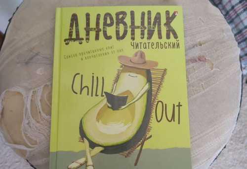 Читательский дневник
