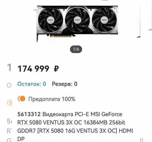 Видеокарта MSI GeForce RTX 5080 ventus 3X OC 16G