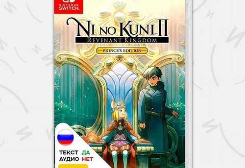 Ni no Kuni II: Revenant Kingdom - The Prince's Edi